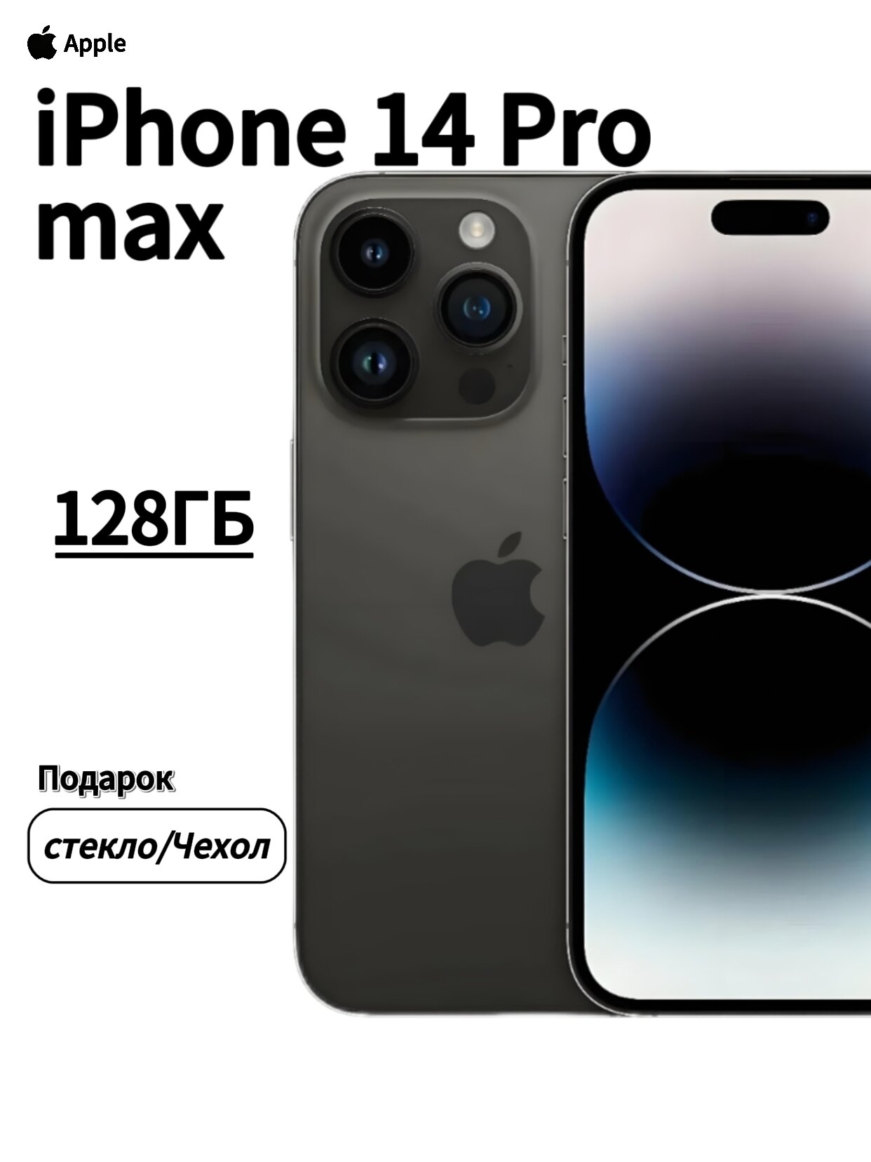 Новый, официальная лицензия Смартфон Apple iPhone 14 Pro Max 128 ГБ, космический черный, Поддерживаю русский язык.
