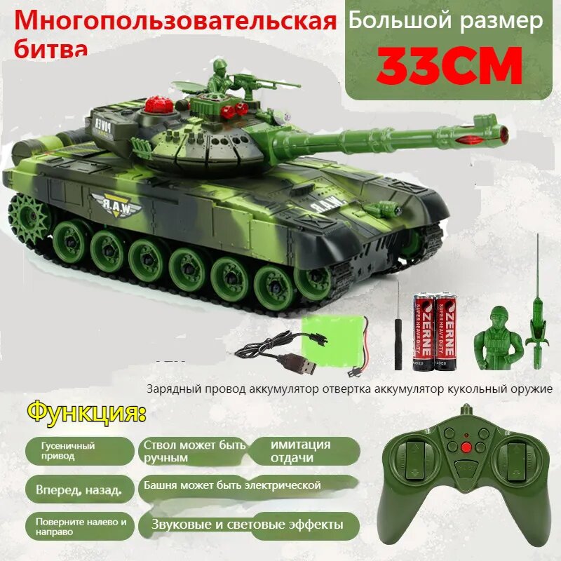 Танки радиоуправляемые, игрушка 33 см, Танковый бой, Военная техника игрушечная со светом и звуком