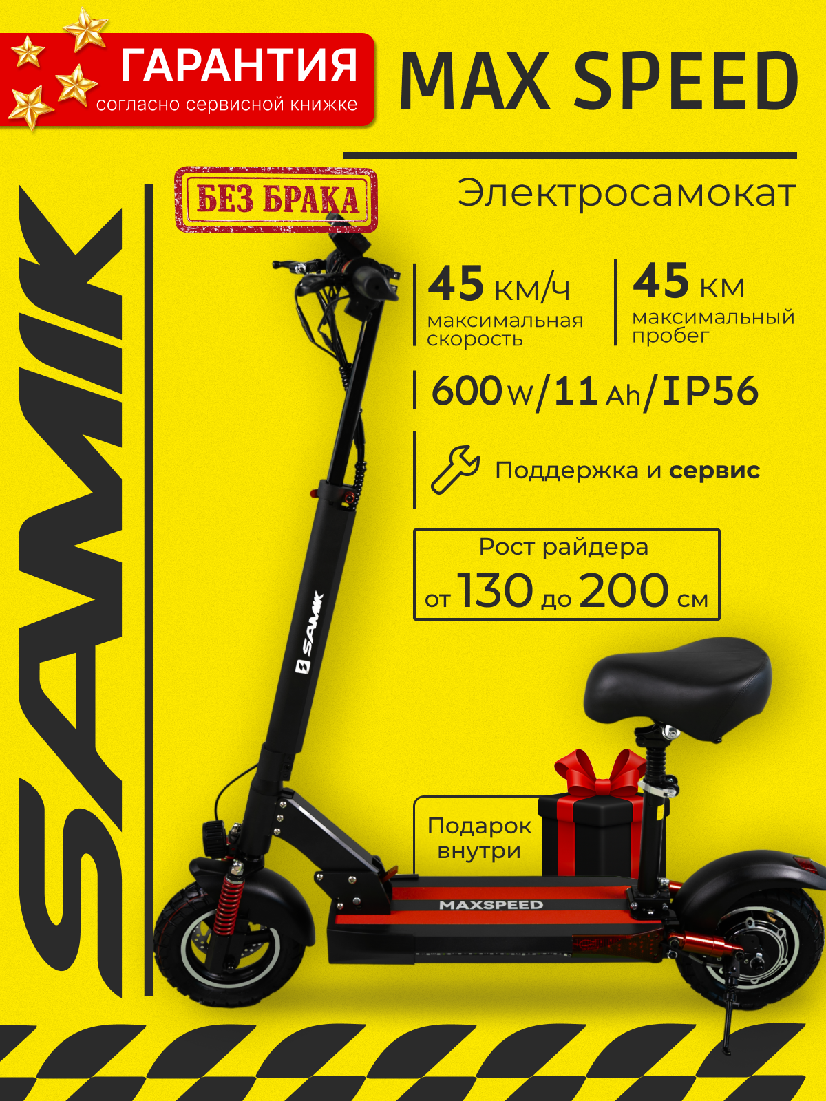 Электросамокат Samik Max Speed, с сиденьем и задним приводом, для взрослых, до 45 км\ч, пробег до 30 км