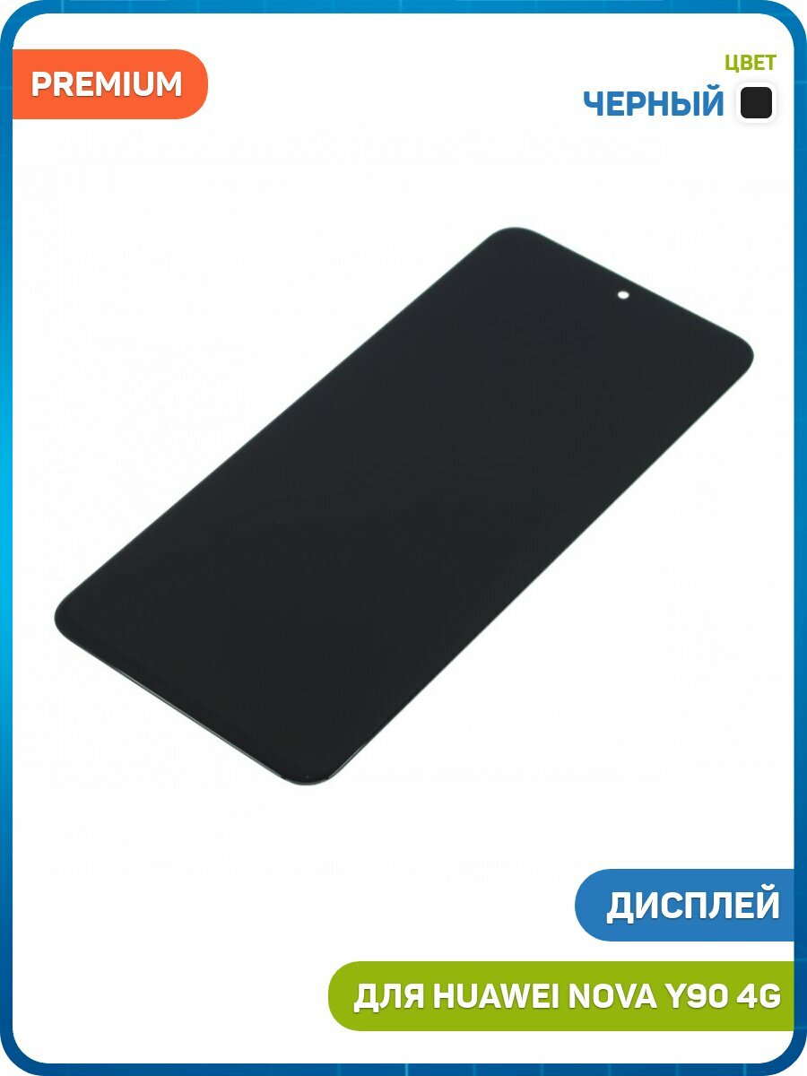 Дисплей для Huawei Nova Y90 4G (в сборе с тачскрином) черный, AAA