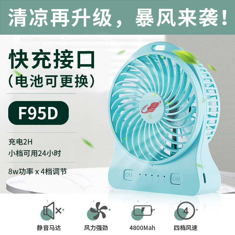Gongtian F95D новый штормовой вентилятор usb портативная быстрая зарядка студенческое общежитие мини ручной большой емкости большой ветер