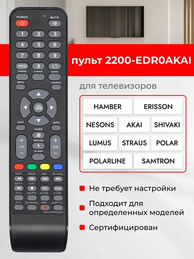 ORIGINAL Пульт 2200-ED00POLR (2200-EDR0AKAI) для телевизора Polarline, AKAI