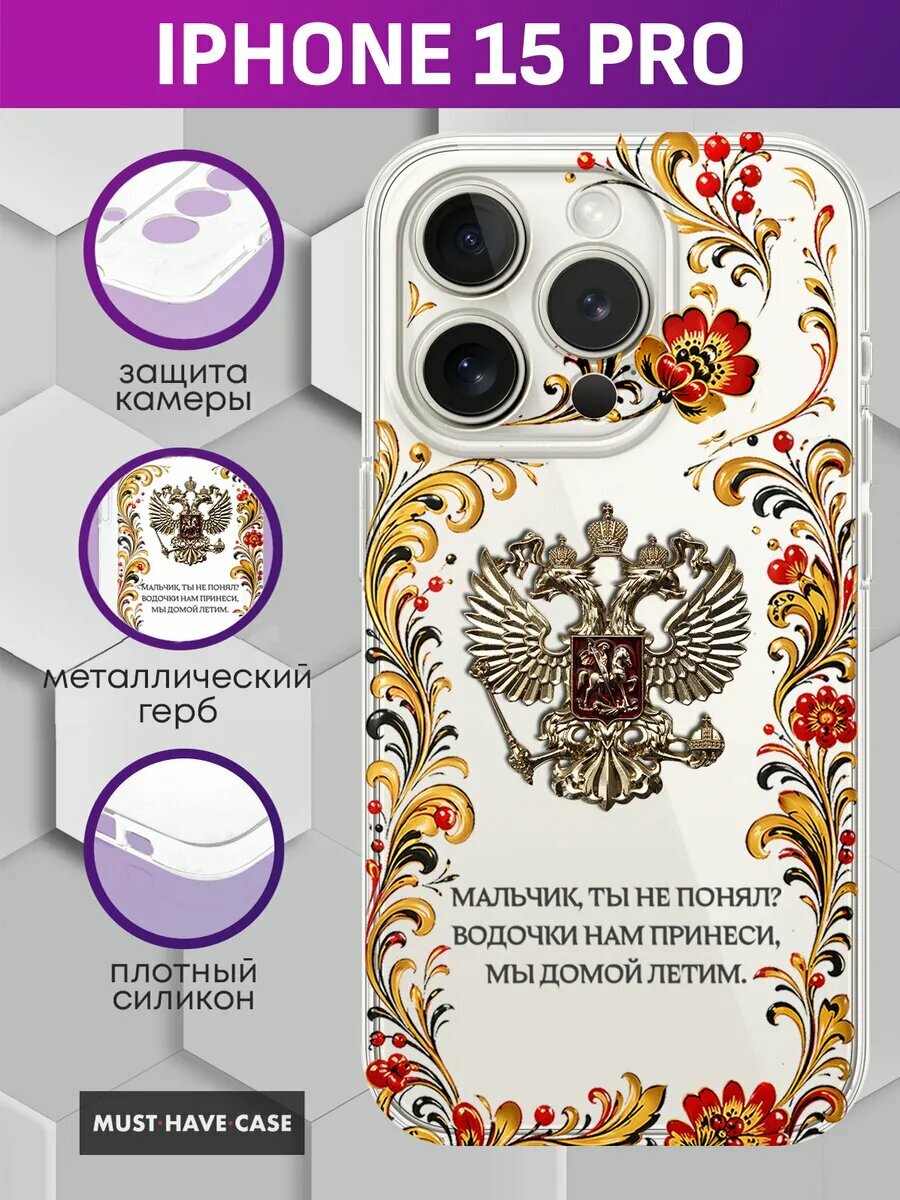 Чехол на iPhone 15 Pro с металлическим гербом России