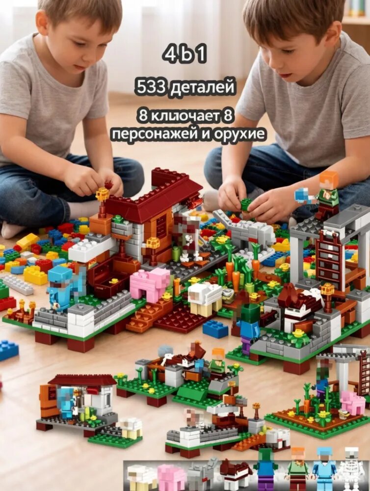 Текст редактора Конструктор "Майнкрафт" Деревня, 533 деталей, Совместимость с Lego, Подарок для детей