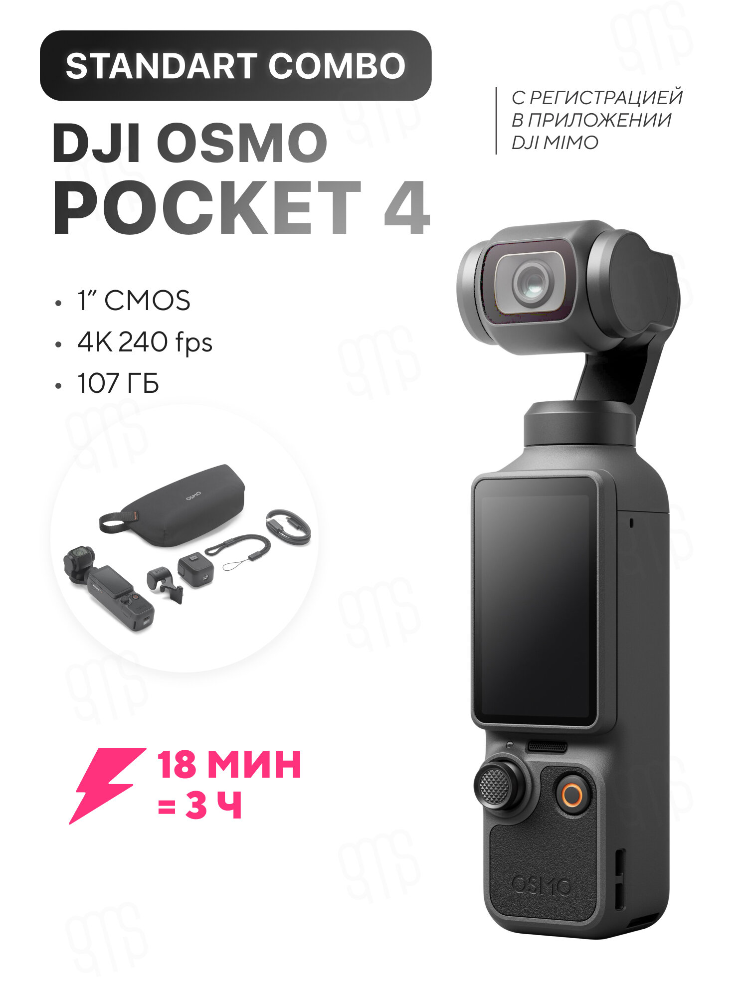 Экшн-камера DJI Osmo Pocket 4 Standart Combo 4k/240fps (черный) black