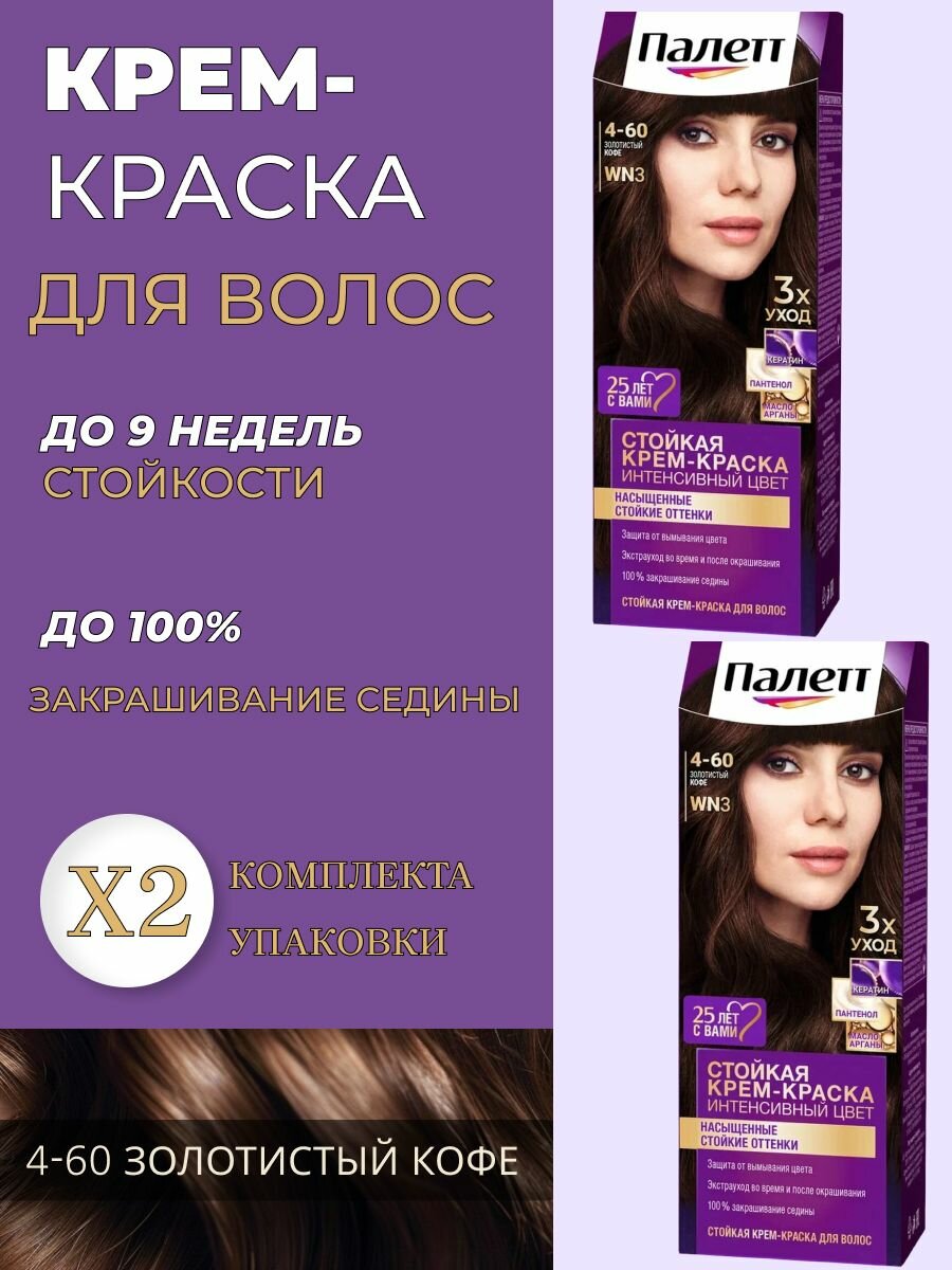 Краска для волос PALETTE Золотое кофе (2уп по 110мл)