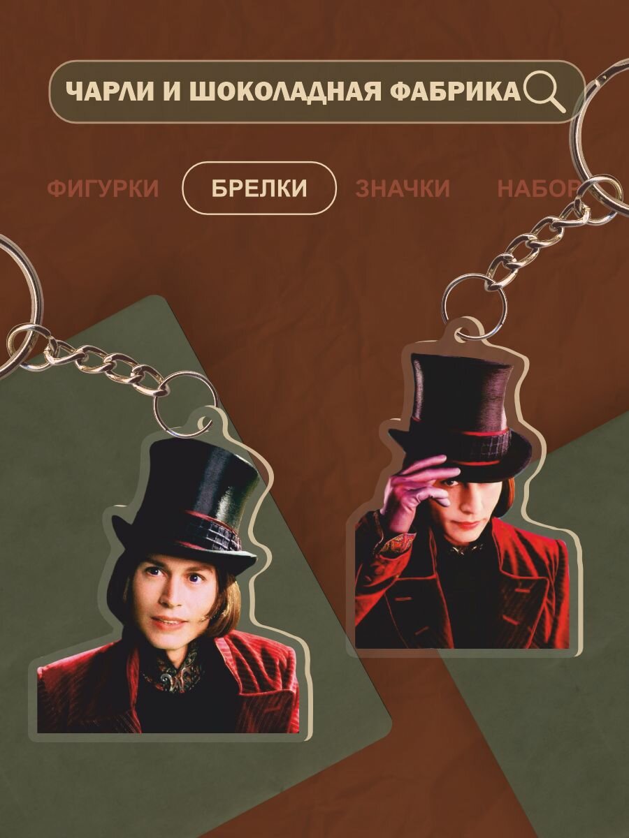 Брелок
