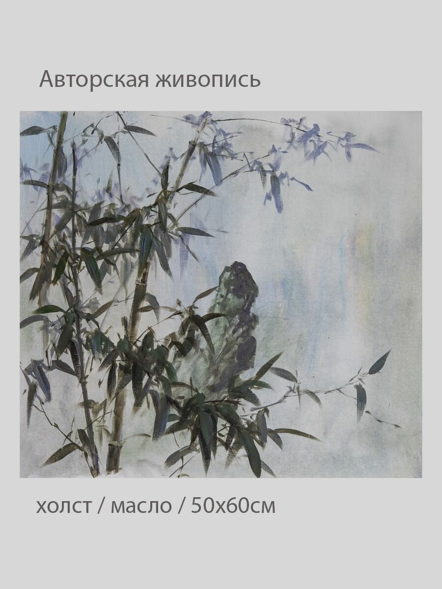 Картина маслом "Ветви бамбука на фоне гор" 50х60см. В фен шуй символ удачи, быстрого роста, несгибаемости, стойкости