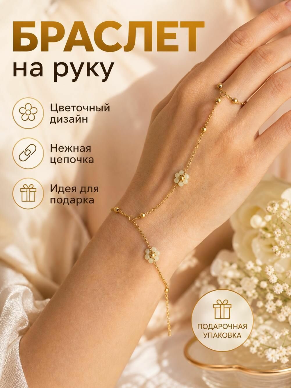 Браслет