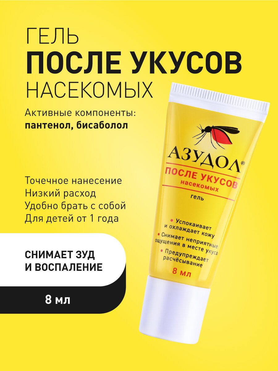 Гель после укусов комаров и других насекомых, азудол