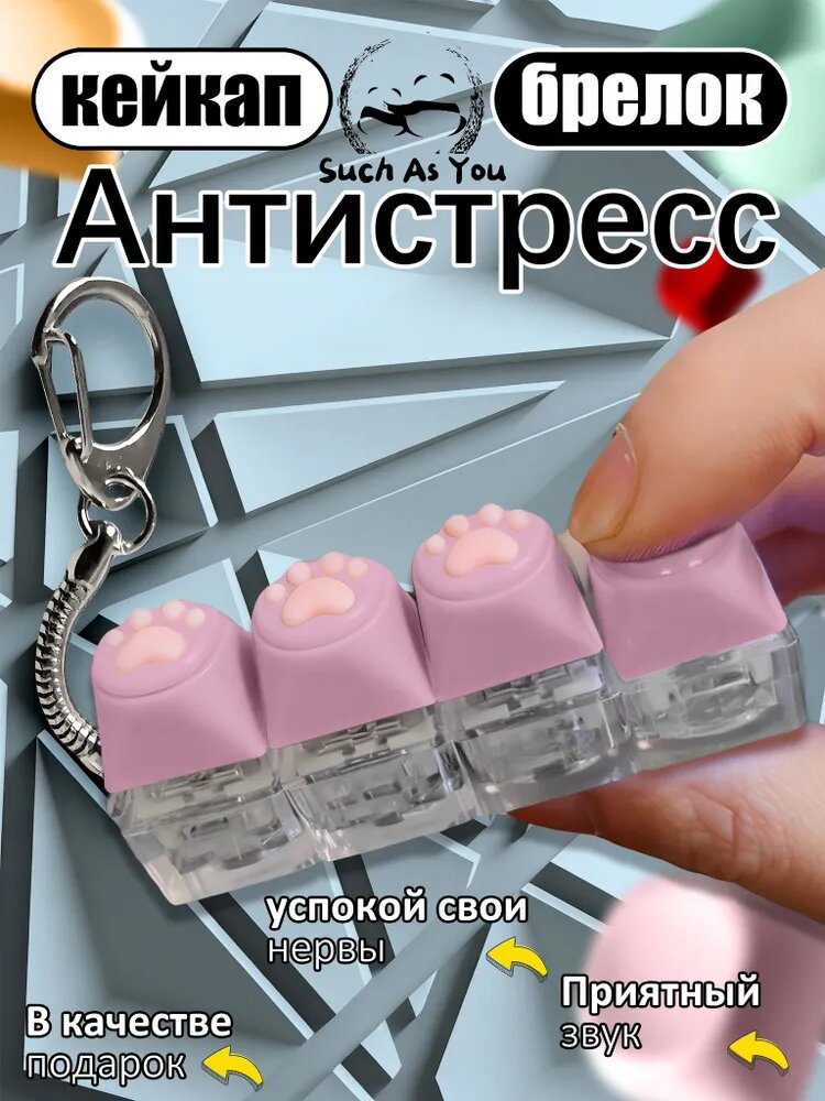 Клавиатура брелок кейкап антистресс игрушка со звуком, Тетрис I