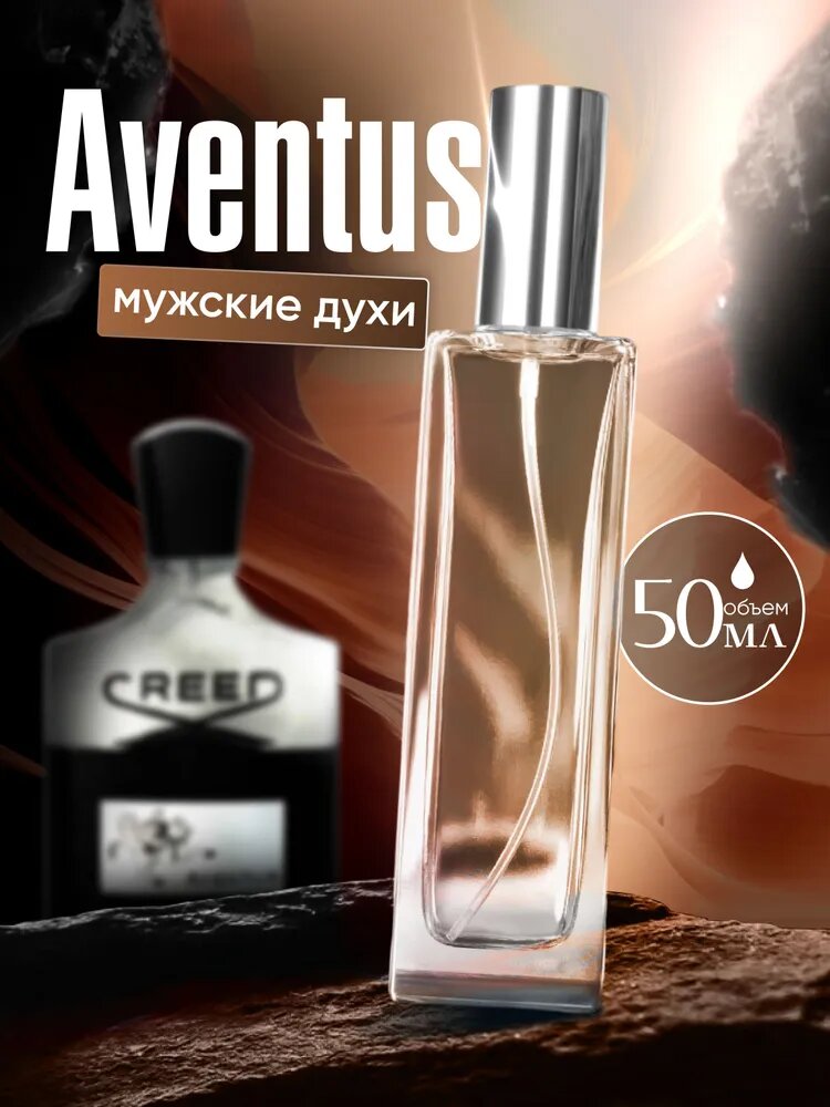 Духи мужские стойкие Aventus 50мл