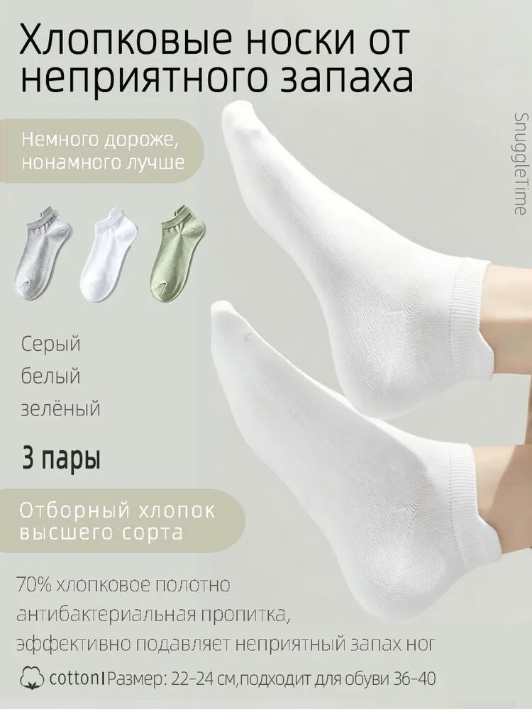 Носки SnuggleTime женские, 3 пары