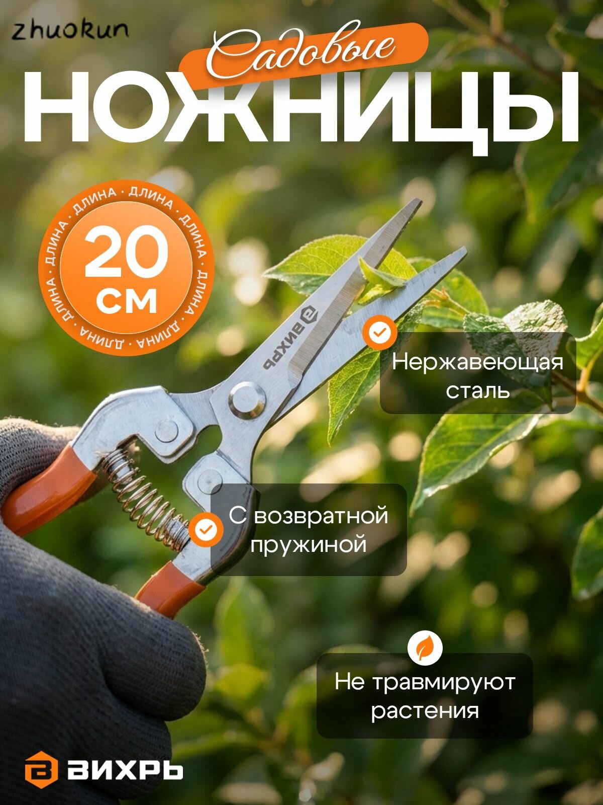 Секатор