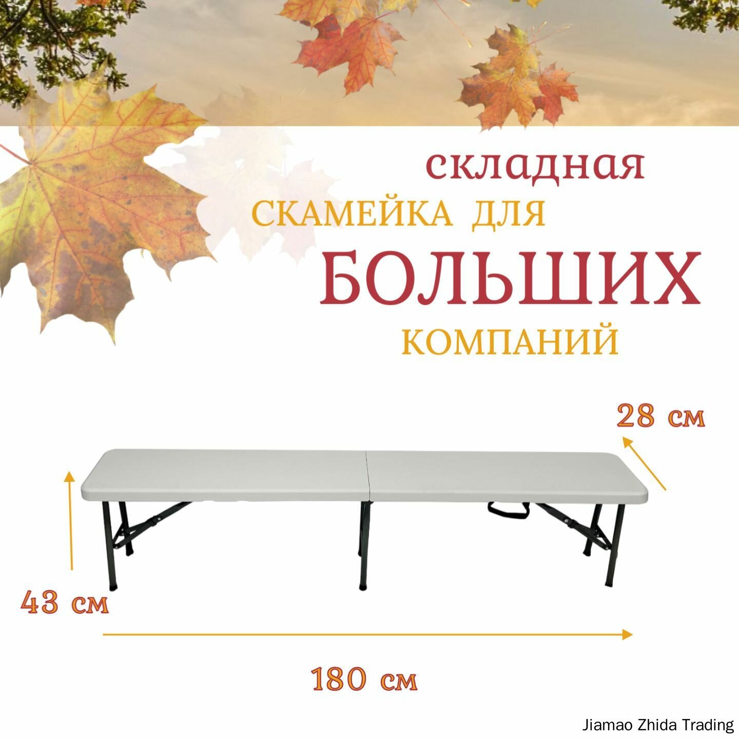 Садовая скамейка 180х28х43 см