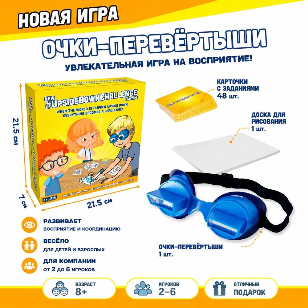 Очки перевертыши