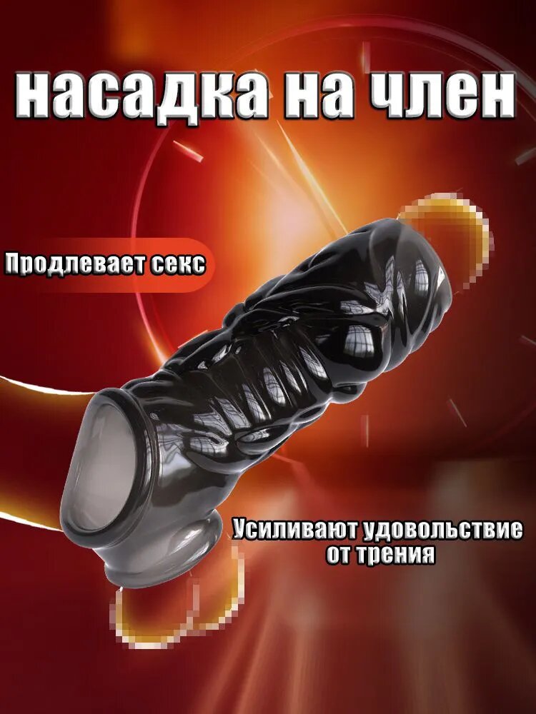 Насадки, удлинители эротические, Набор интим насадок, 15.3см