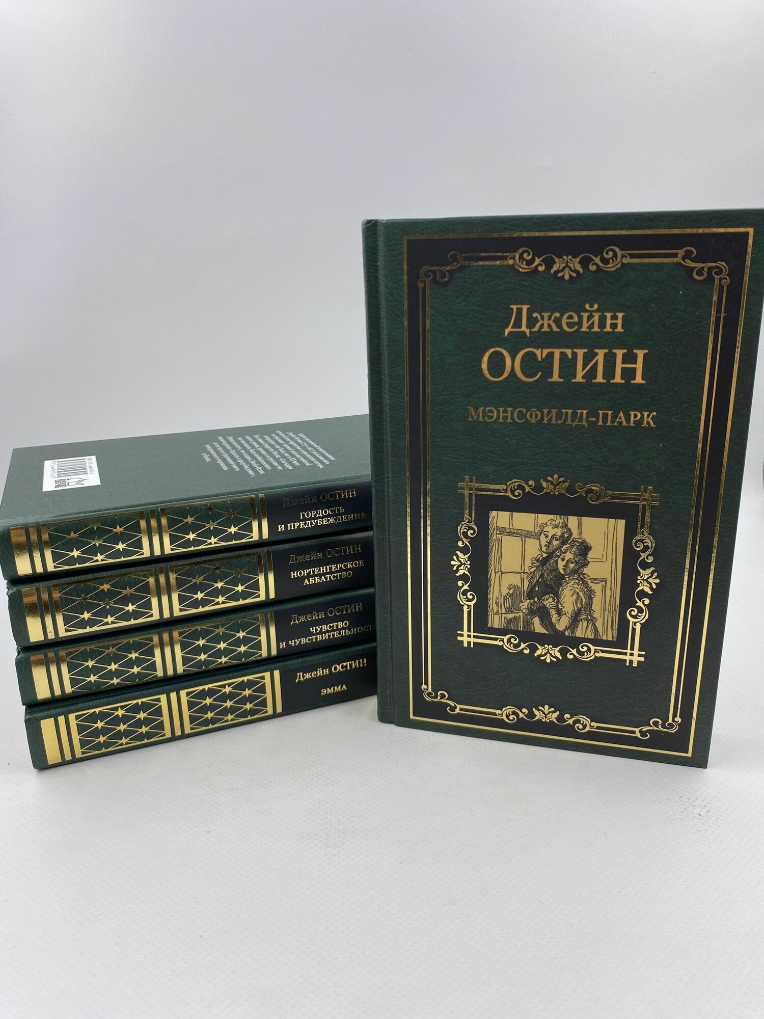 Остин Джени Серия "Мастера мировой классики" комплект из 5 книг
