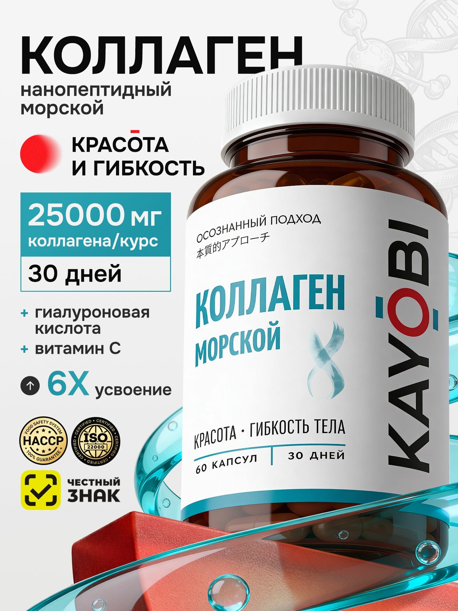 Морской коллаген KAYOBI с гиалуроновой кислотой и витамином С, для суставов, кожи и волос, 60 капсул, Marine Beauty Collagen Complex капсулы коллагена гиалуроновая кислота витамин c коллаген для кожи и суставов
