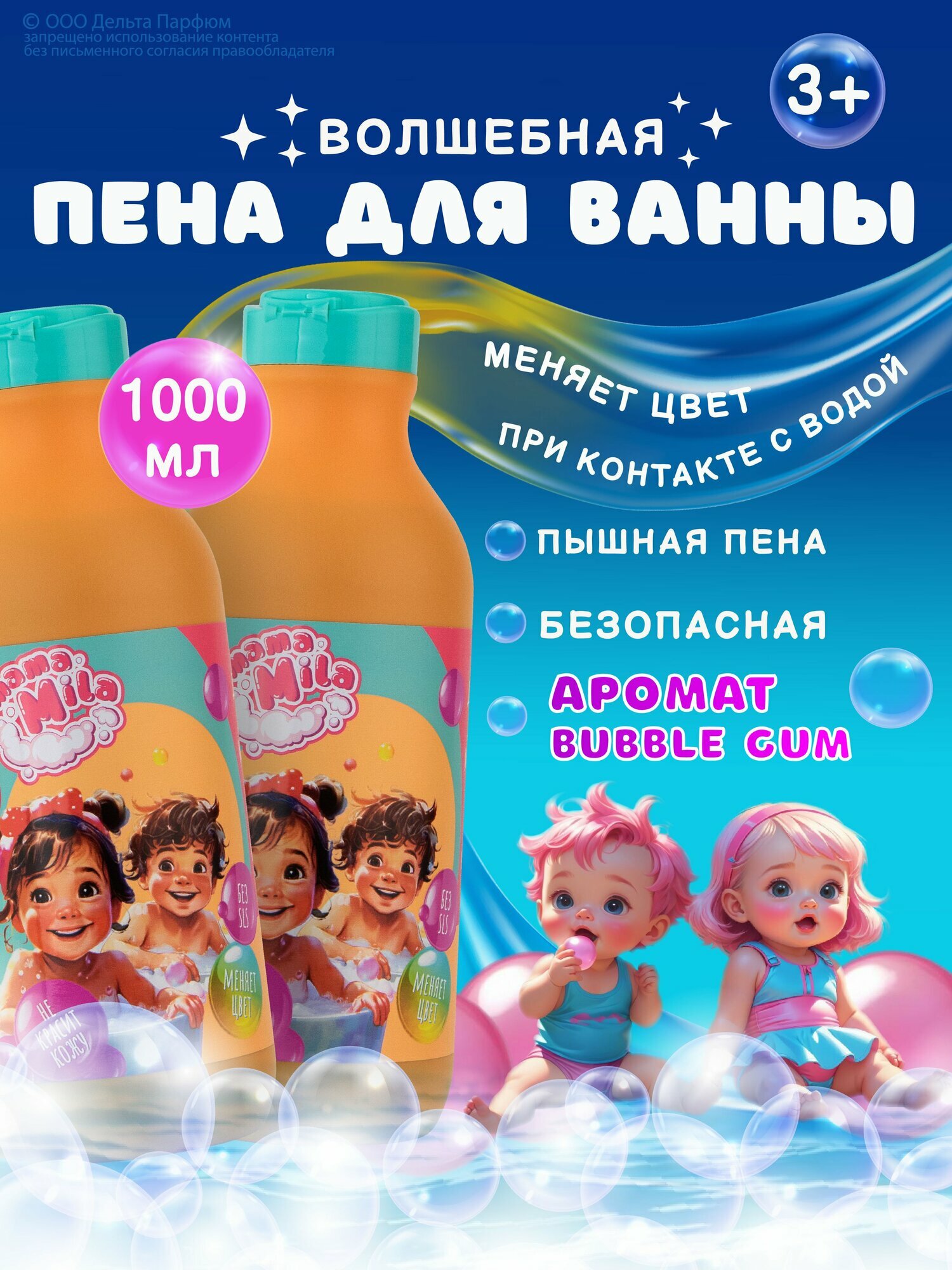 Пена для ванн детская меняющая цвет Bubble gum 1000 мл. (500мл*2) детская пузырьковая аромат bubble gum 1000 мл двойная упаковка