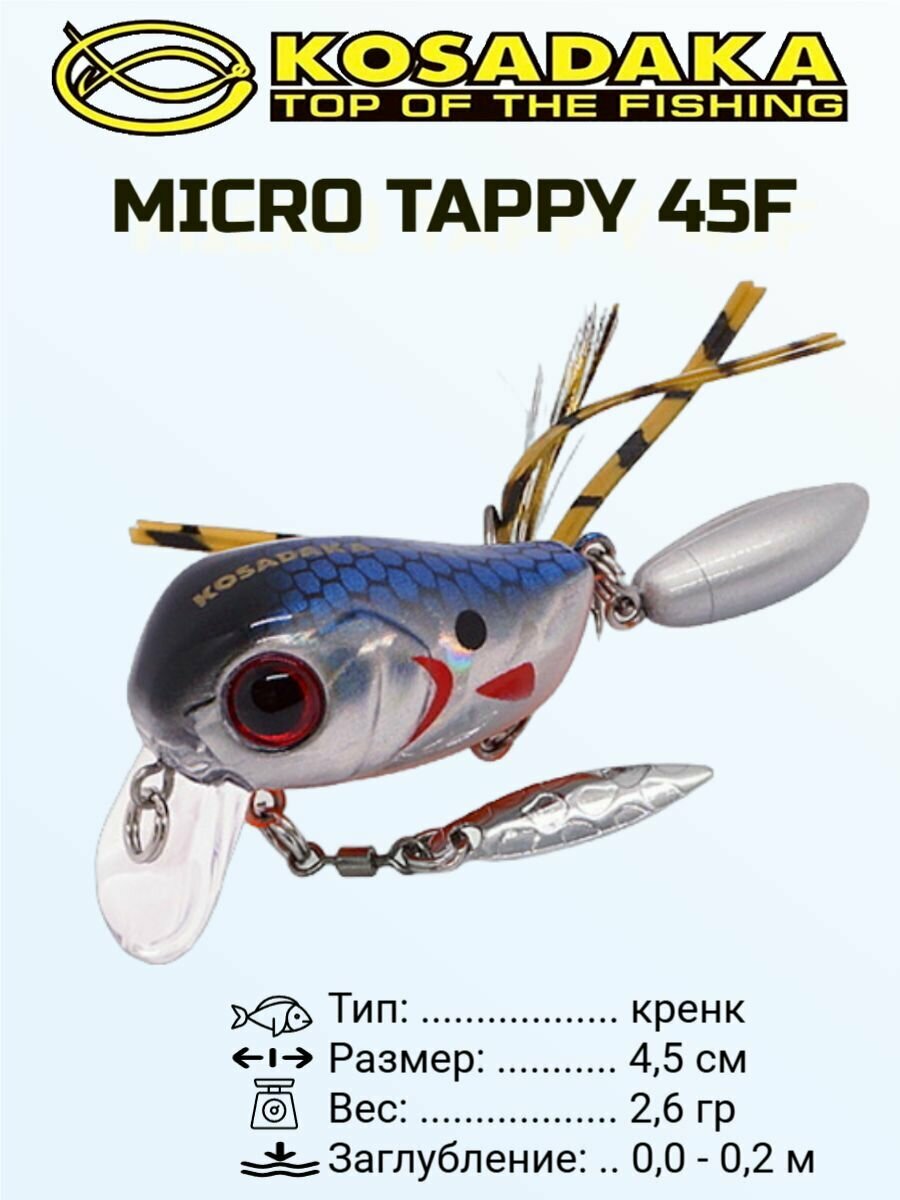 Воблер Kosadaka Micro Tappy 45F, плав, 45мм, 2.6г, 0.0-0.2м, цв. GTC