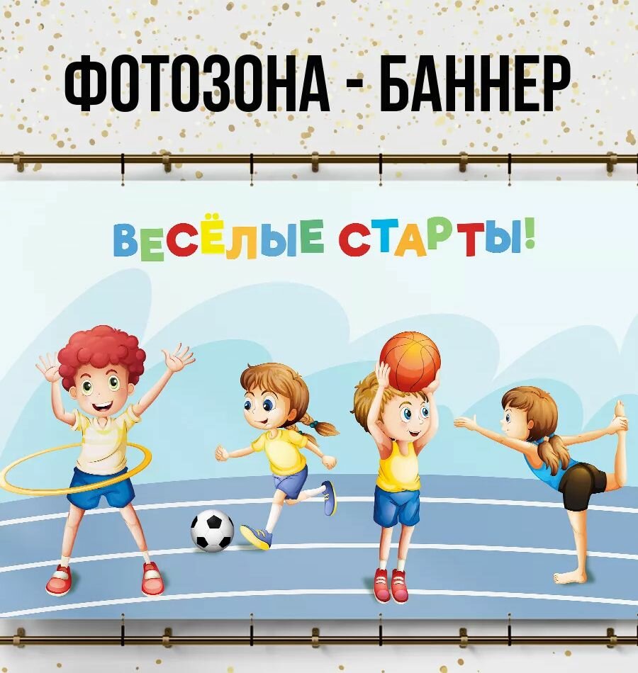 Баннер для праздника, 230 см х 180 см