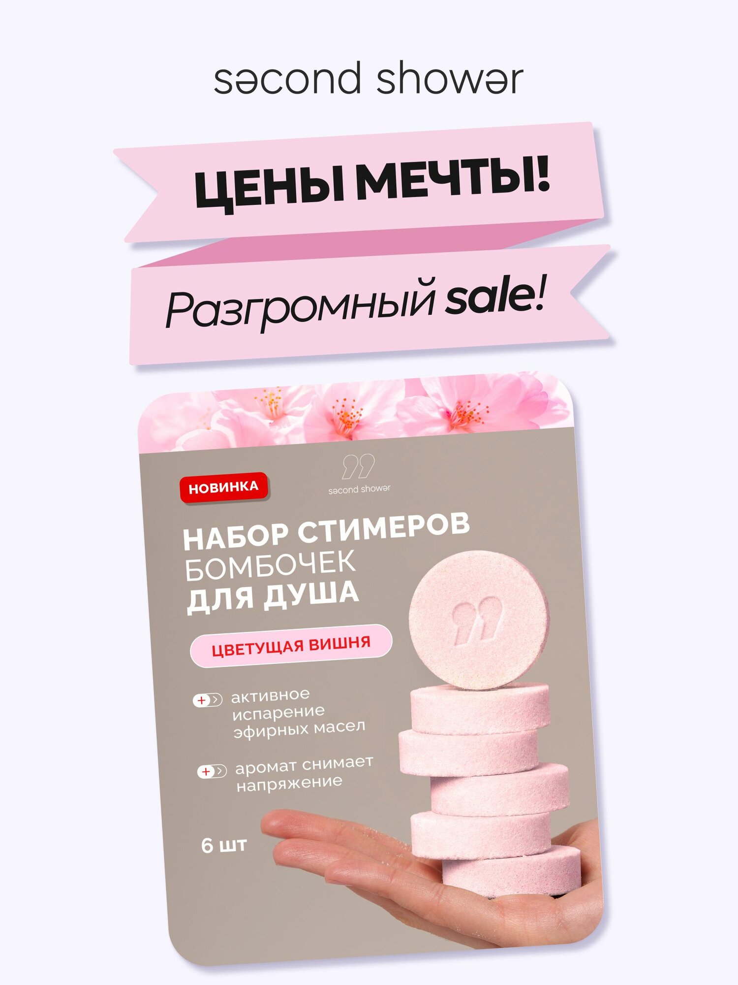 SECOND SHOWER Мини таблетки бомбочки для принятия душа и ванн. Набор спа косметики для расслабления, вишня бомбочки для ванны расслабление