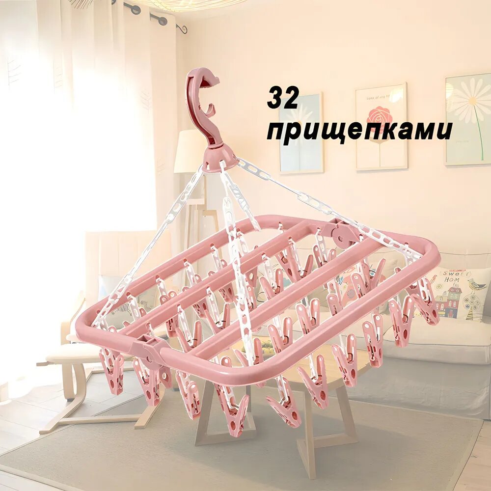 Сушилка для белья навесная, розовая, с прищепками, 32 см х 32 см х 35 см, 1 шт