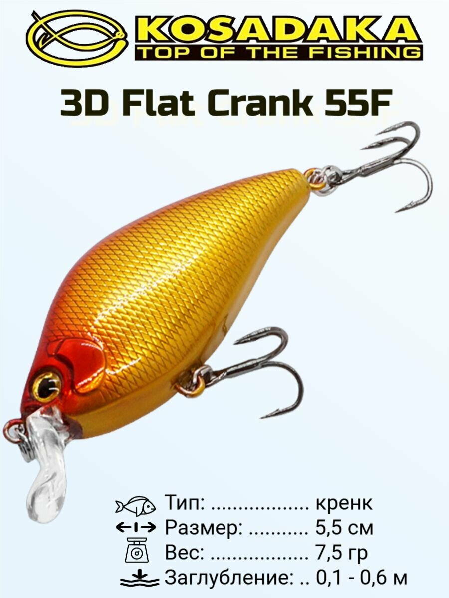 Воблер Kosadaka 3D Flat Crank 55F, плав, 55мм, 7.5г, 0.1-0.6м, цв. RCH