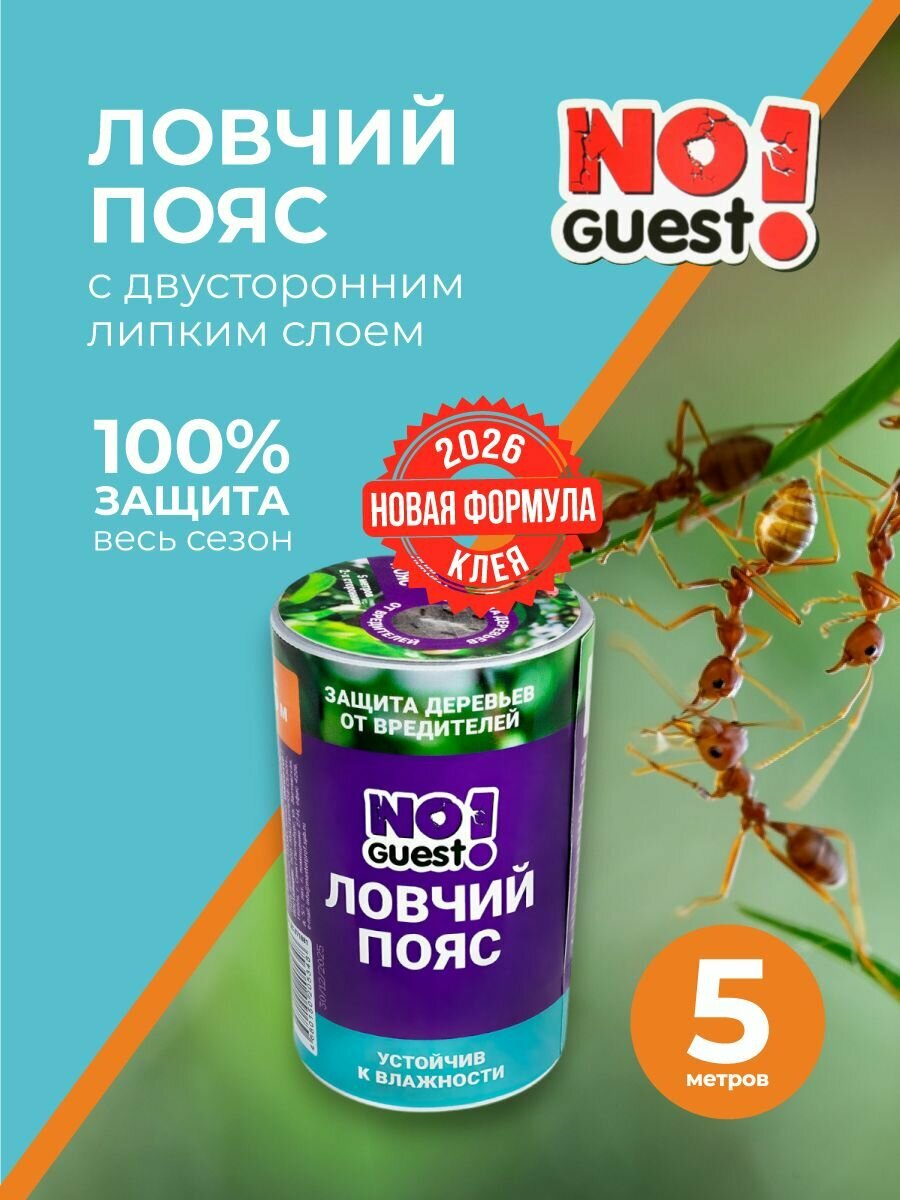 Ловчий пояс для деревьев от садовых вредителей 10 см 5 м