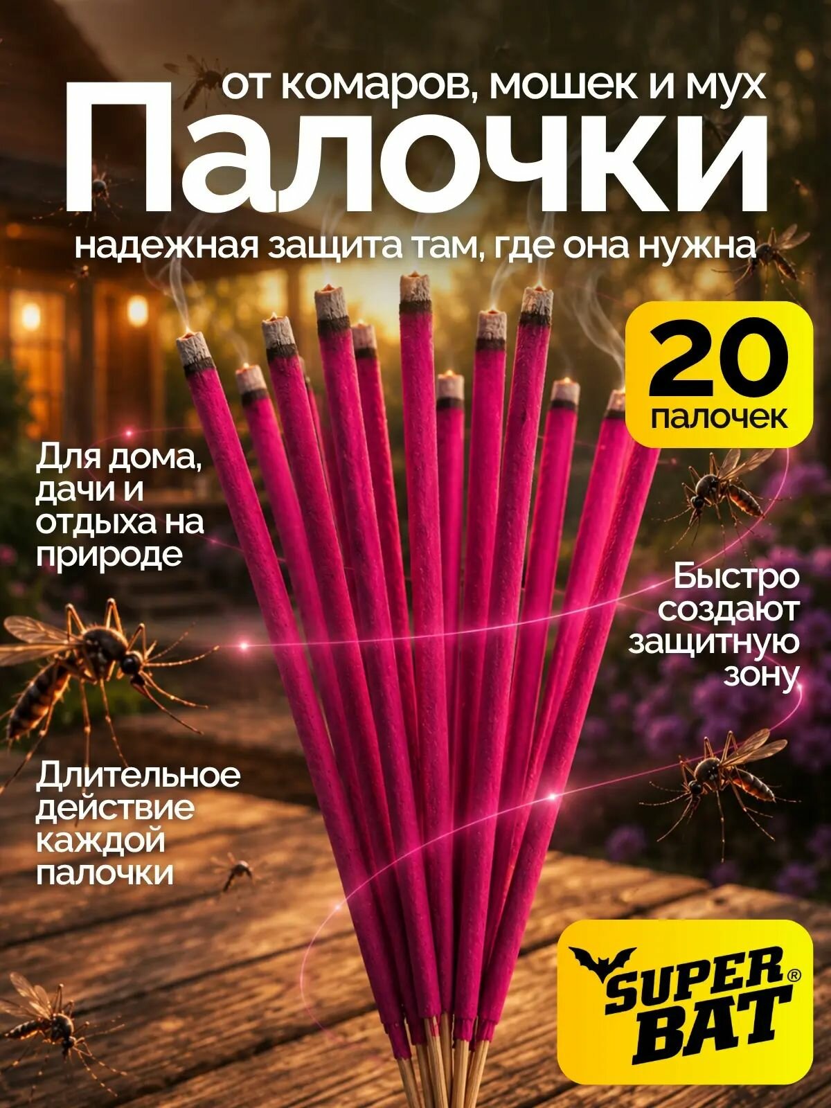 Палочки от комаров Super Bat, Средство от комаров, мух, ос