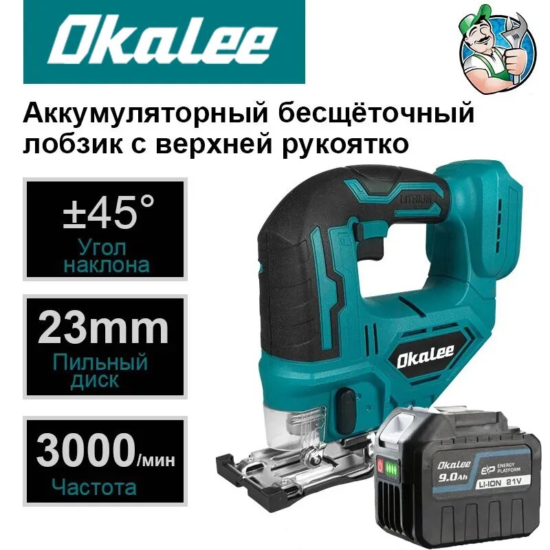 Лобзик OKALEE, бесщеточный двигатель-Нет батареи 9 . 0 * 1mAh