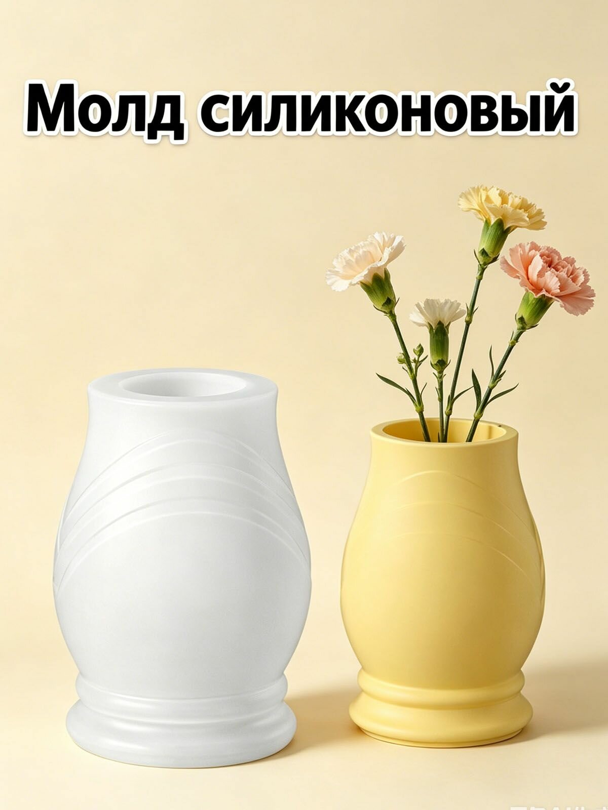 Силиконовая форма молд для гипса, бетона и эпоксидной смолы для Ваза, Стакан для свечей, подсвечников и горшков