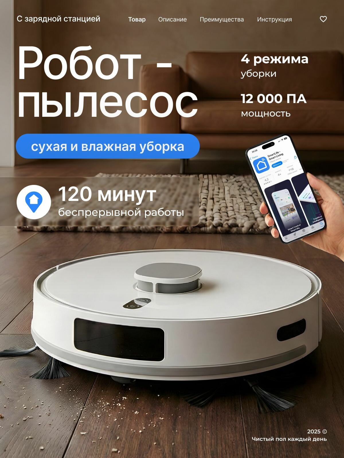Робот пылесос с влажной и сухой уборкой, умный пылесос робот с лидаром