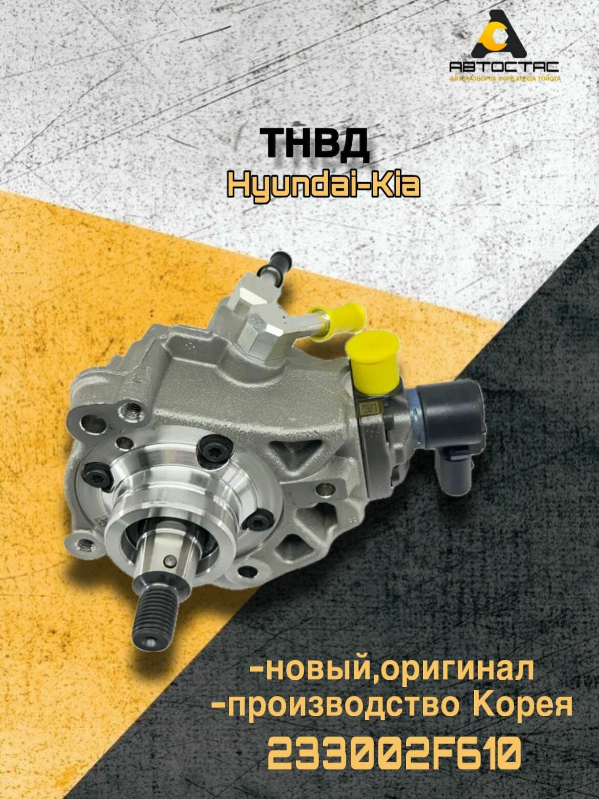 Тнвд, топливный насос оригинал новый Hyundai-Kia 331002U000