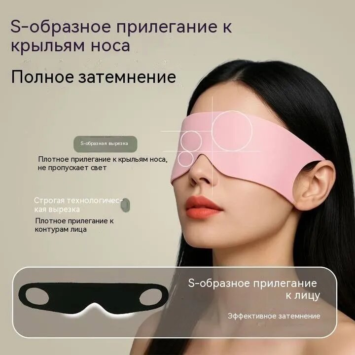 Маска для сна — фото 1
