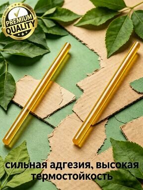 Полиамидные горячие клеевые стержни для рукоделия, комплект из 2 штук