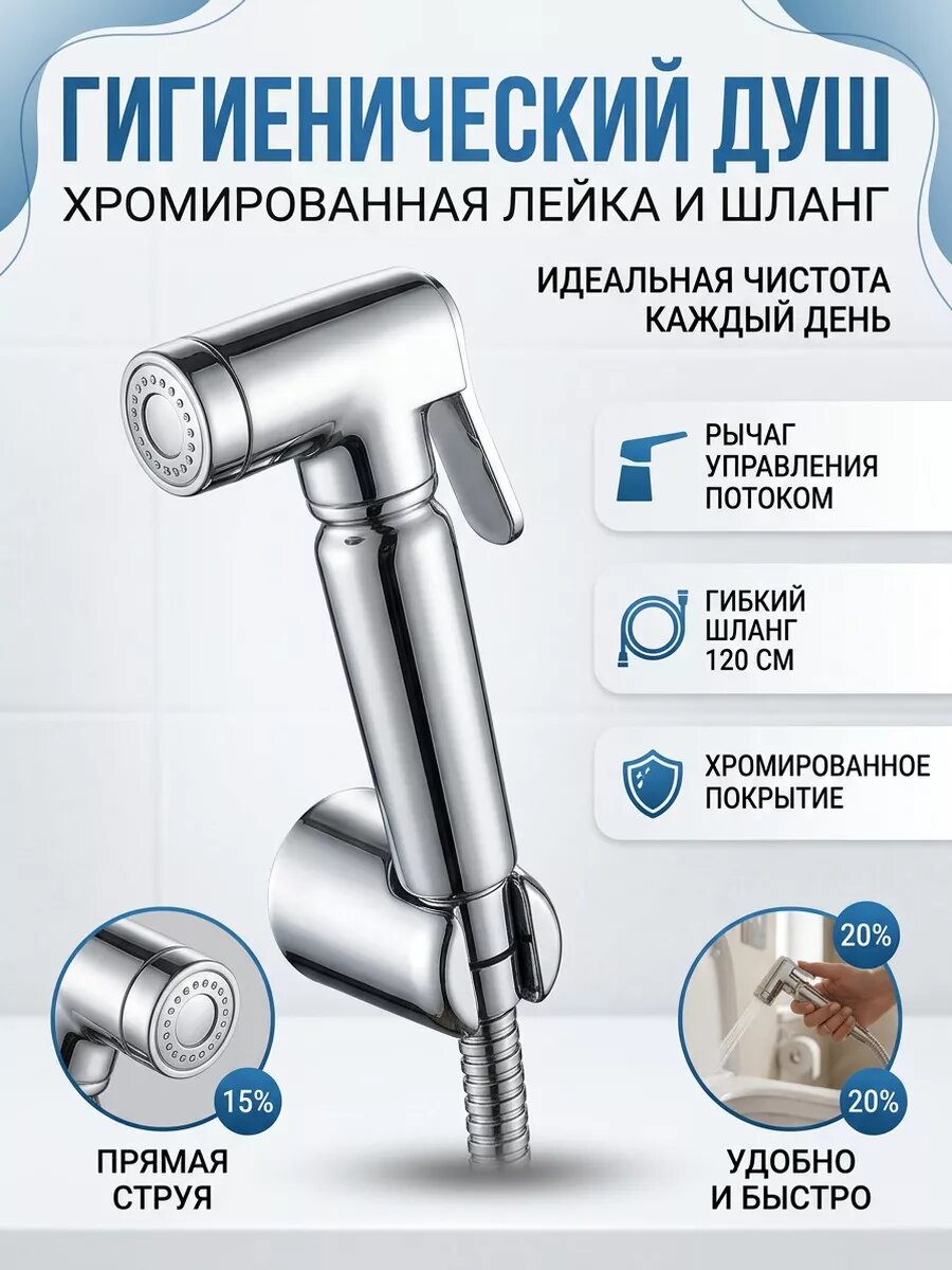 Комплект для биде Ganzer GZ2111 Set, цвет хром