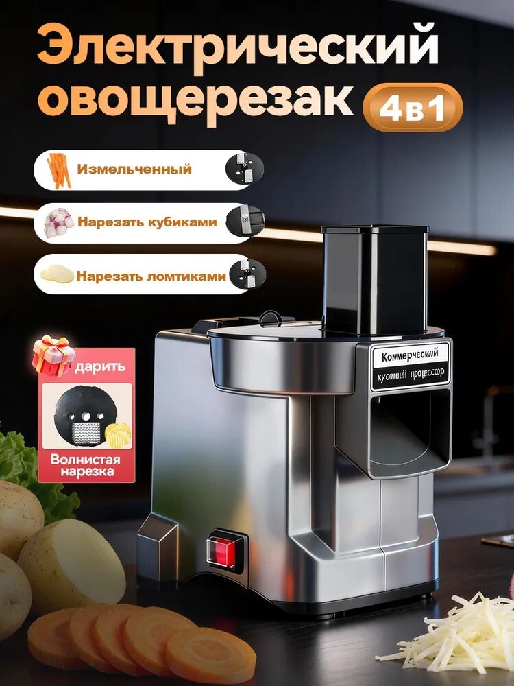 Электрорезыватель для овощей, 4 типа нарезки