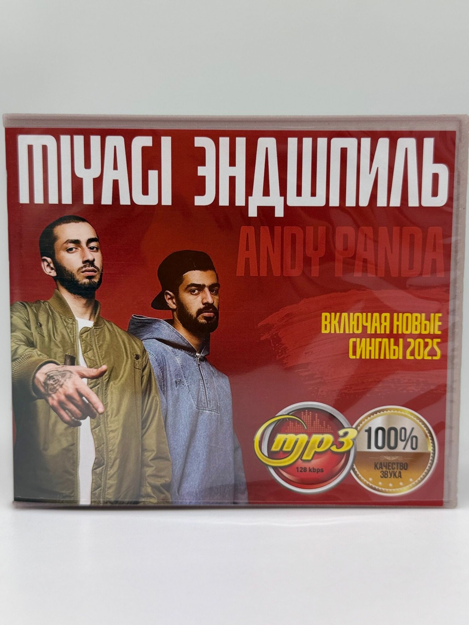 Miyagi & Andy Panda. Новые синглы 2025. MP3 диск