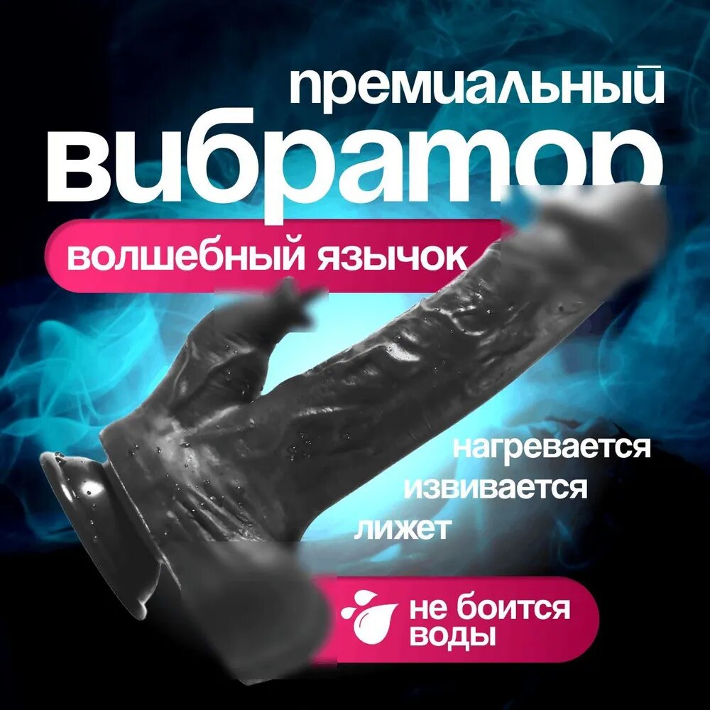 Вибратор женский 23 см, черный