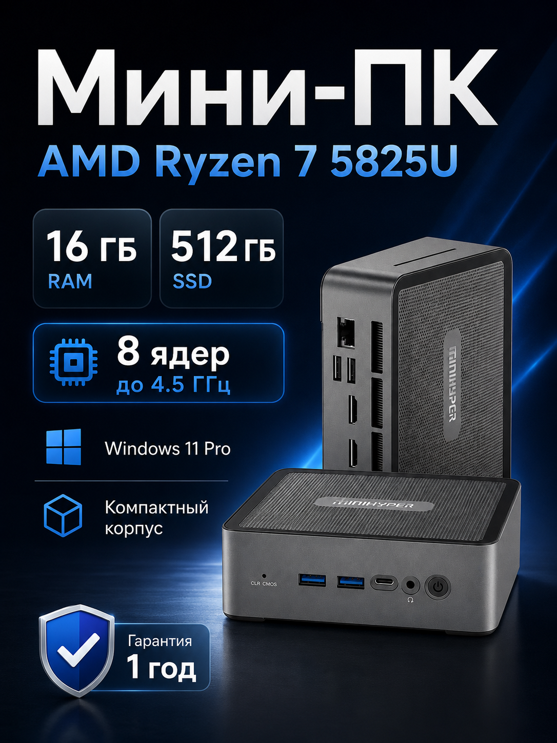 Мини-ПК AMD Ryzen 7 5825U, 16 ГБ ОЗУ, SSD 512 ГБ, Wi-Fi 6, Windows 11 Pro