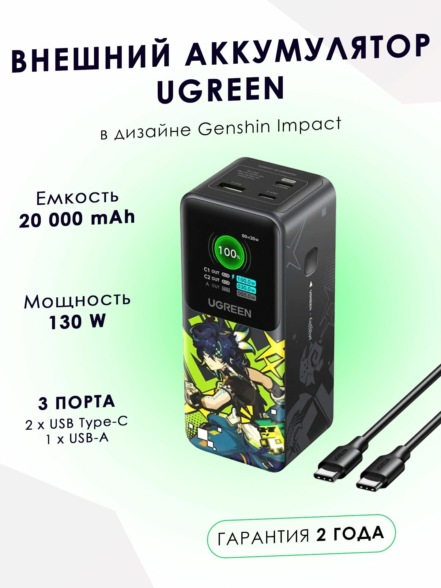Повербанк UGREEN Nexode PB721 Genshin Impact 20000 mAh, 100W, черный