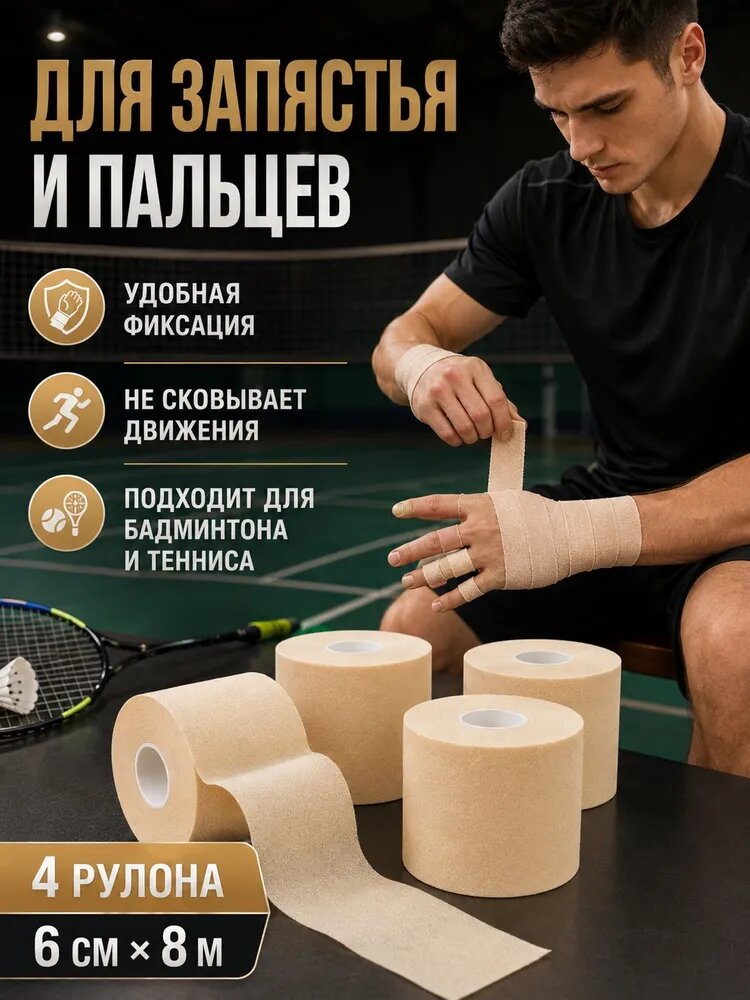 Подтейпник 6см Х 800 см — фото 1