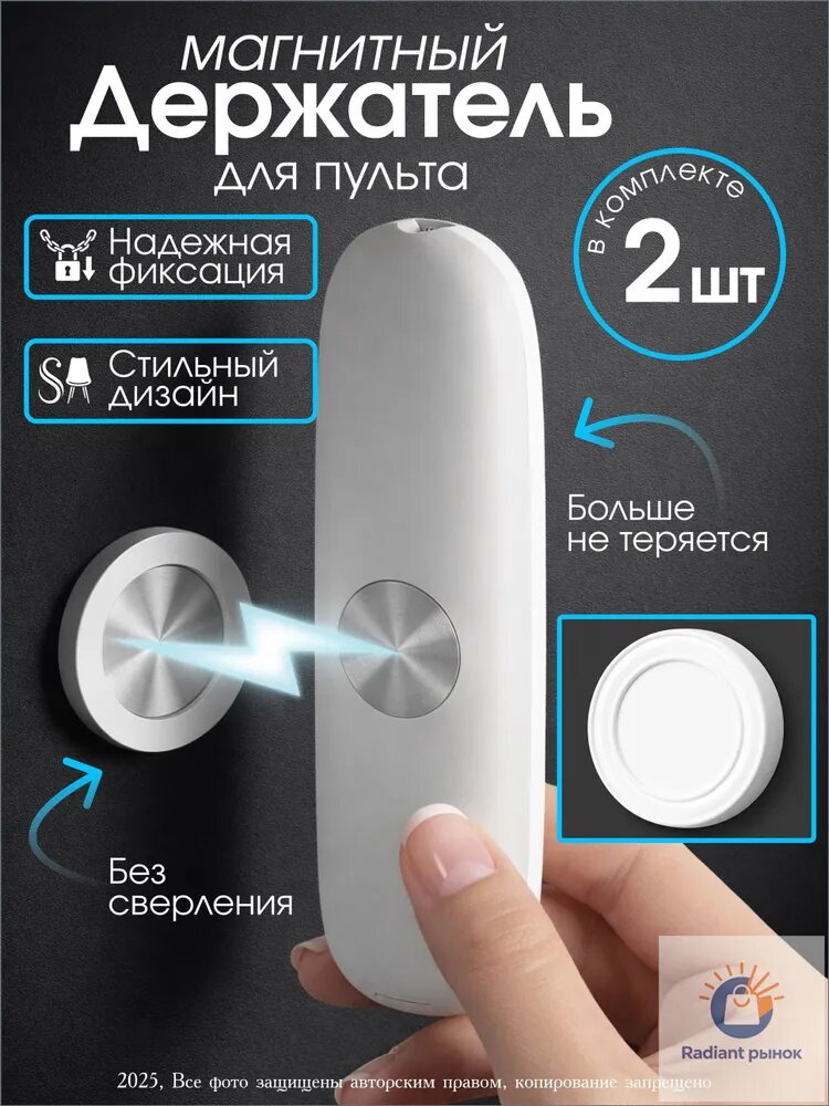Магнитные держатели для пульта и бытовых предметов