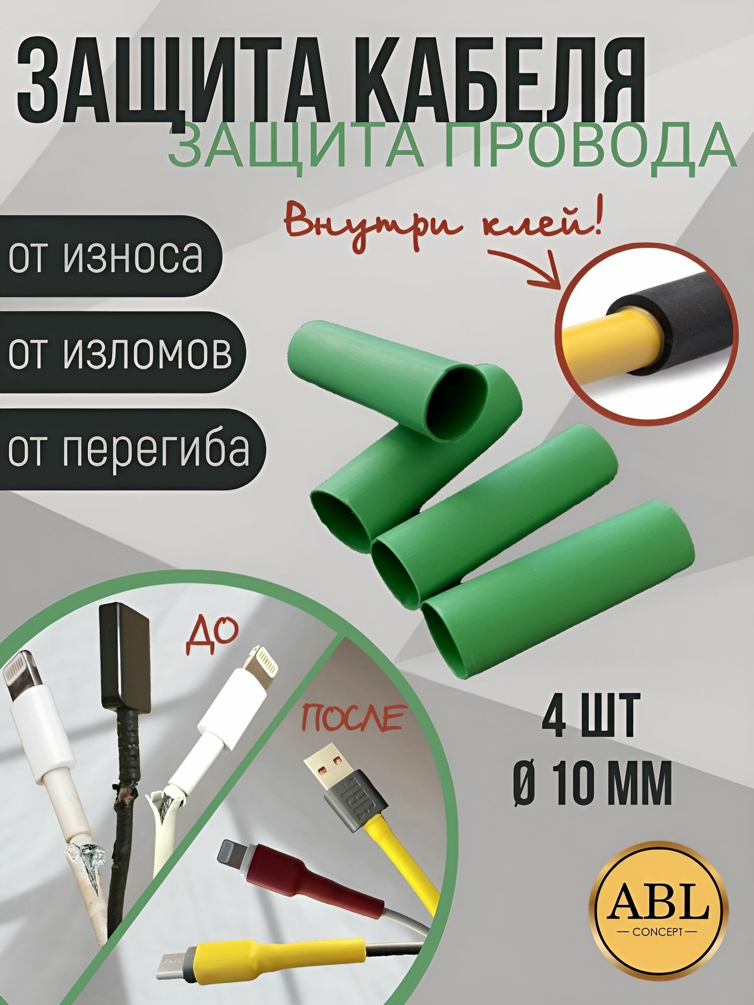 Защита для кабеля/провода от перегиба и излома, антиперегиб, комплект 4 шт