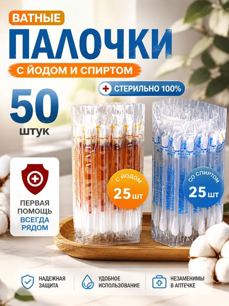 Ватные палочки, 50 шт.