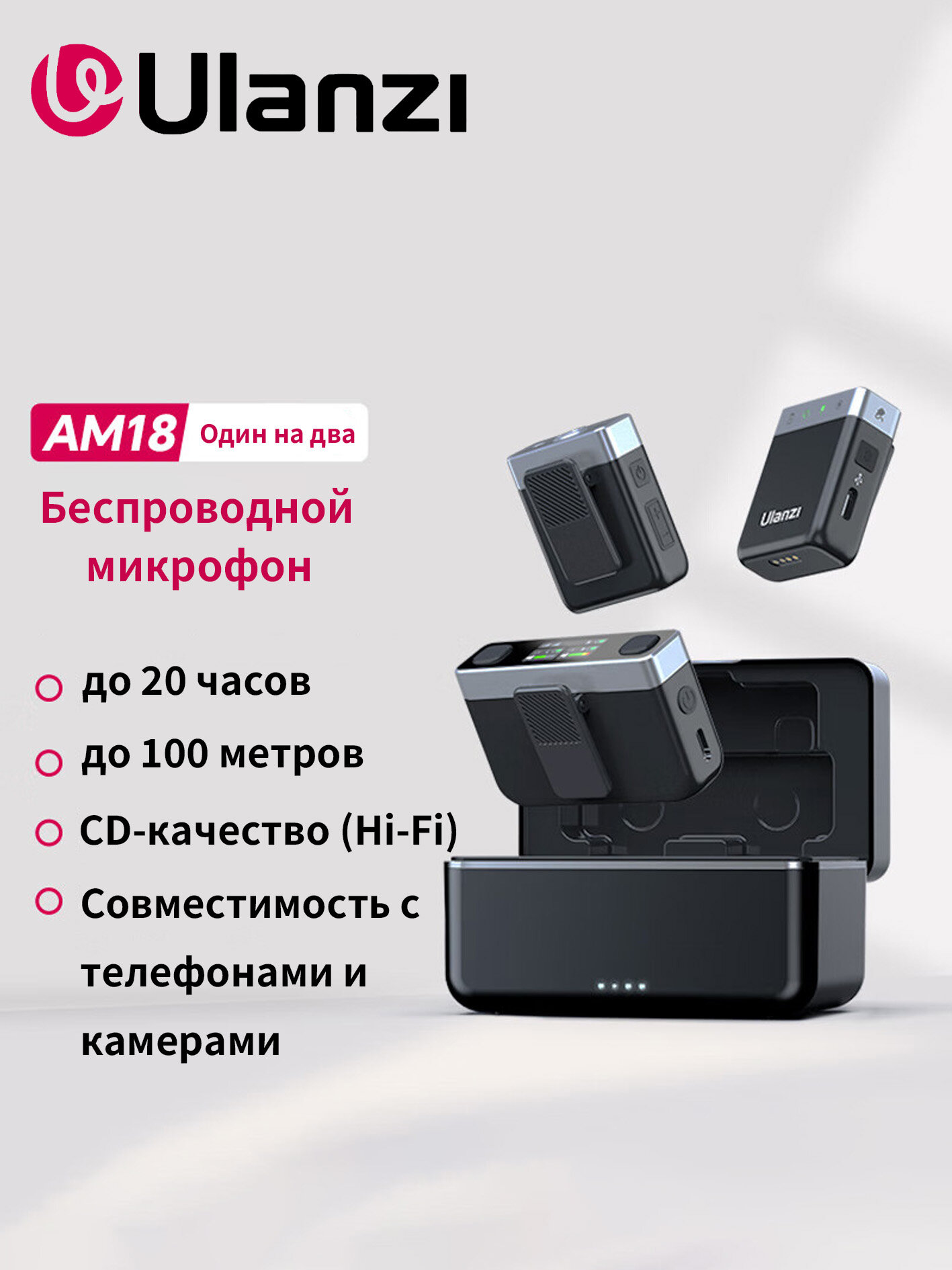Ulanzi AM18 Петличный беспроводной микрофон, 2 передатчика, 100 м, шумоподавление, для интервью и влогов