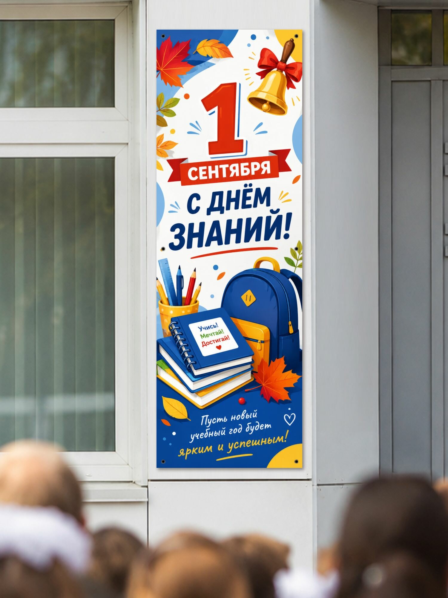 Баннер 1 сентября — фото 1