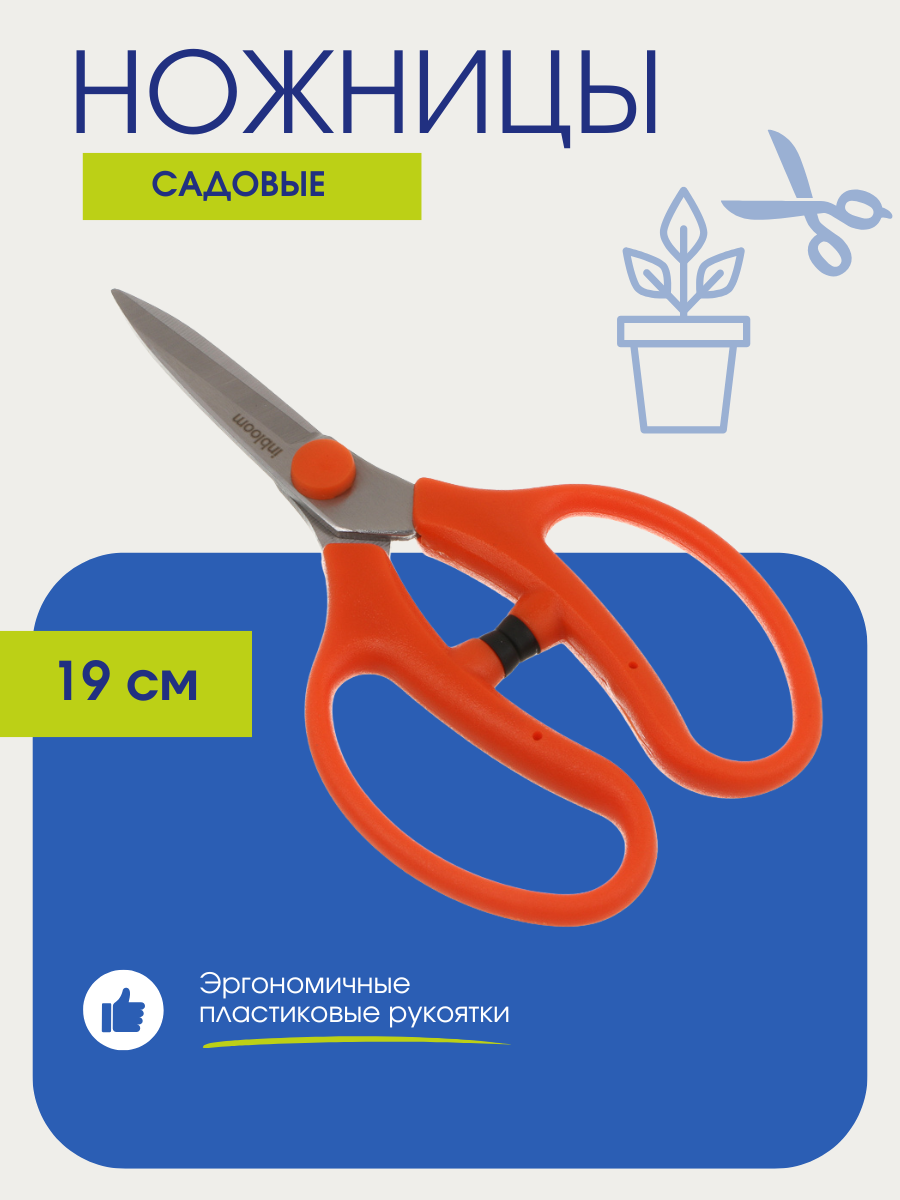 Садовые ножницы Inbloom , нержавеющая сталь и пластик, желтые